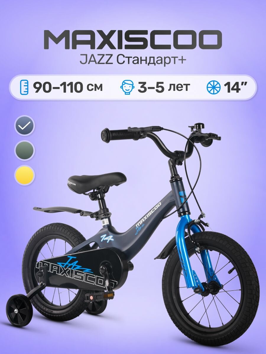 Велосипед детский двухколесный Maxiscoo JAZZ Стандарт 14 (2026) MSC-J1453