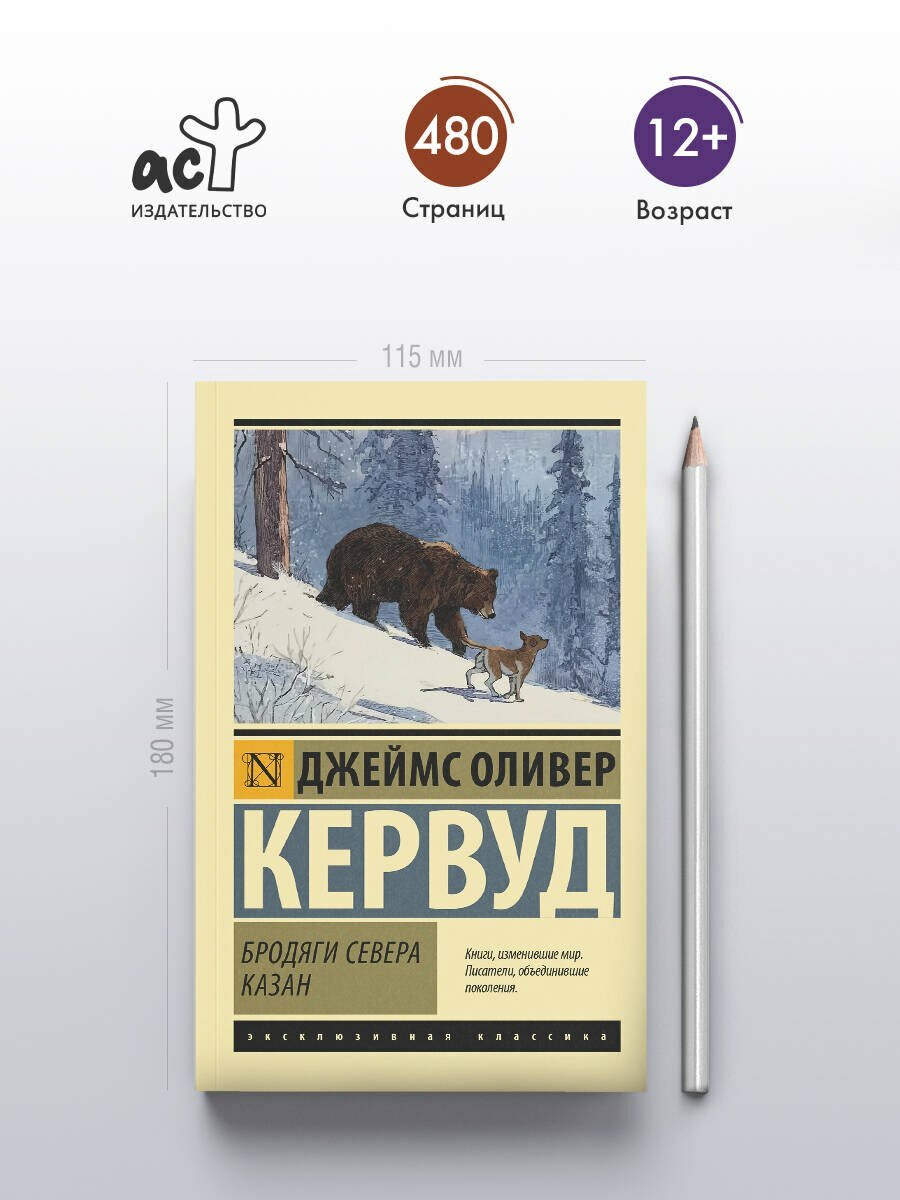 Бродяги Севера. Казан — фото 1