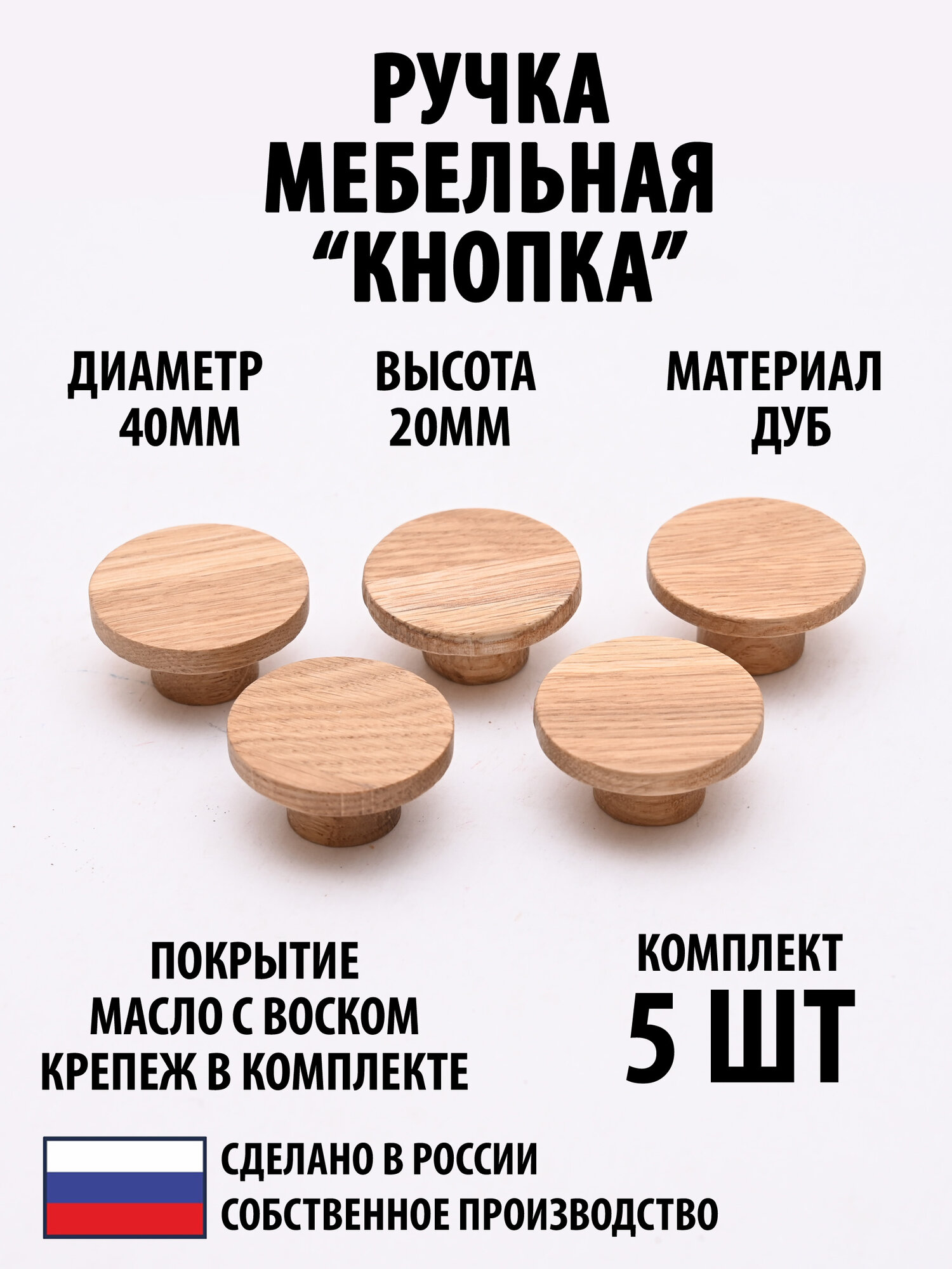 Ручка мебельная кнопка круглая деревянная, дуб, 40х20мм, 5шт