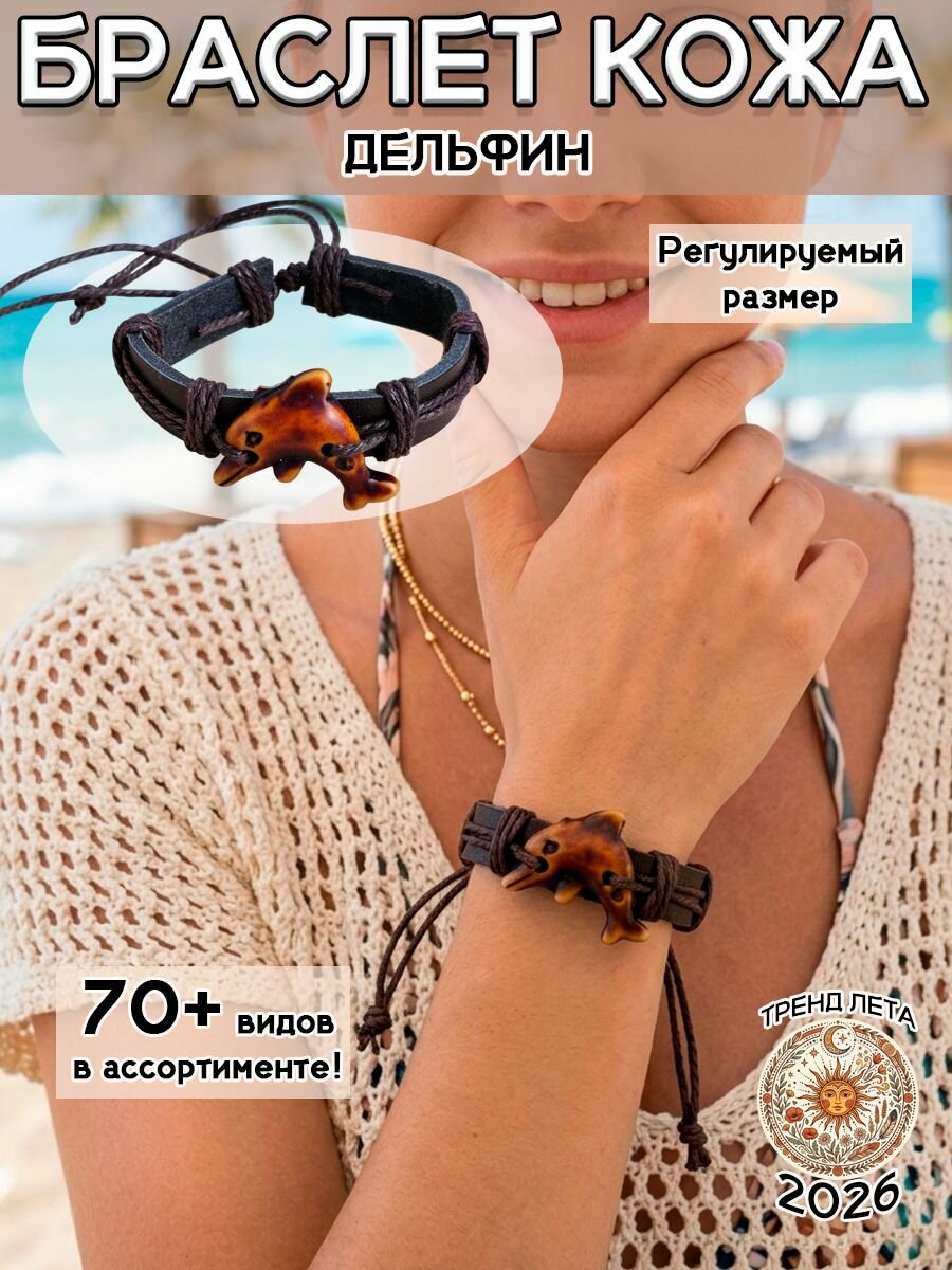 Плетеный браслет