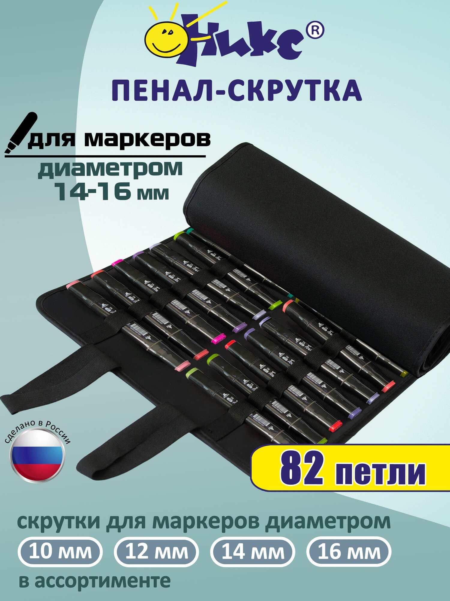 Пенал-скрутка оникс Чёрный графит для маркеров, фломастеров, линеров, ручек, диаметром до 14-16 мм, на резинках, 82 петли (без наполнения), полиэстер