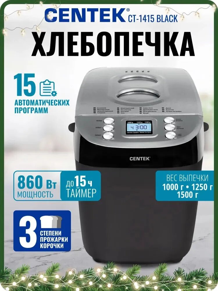 Хлебопечка 3rw949l9-k8SW 860 Вт, вес выпечки 1500 г, программ 15