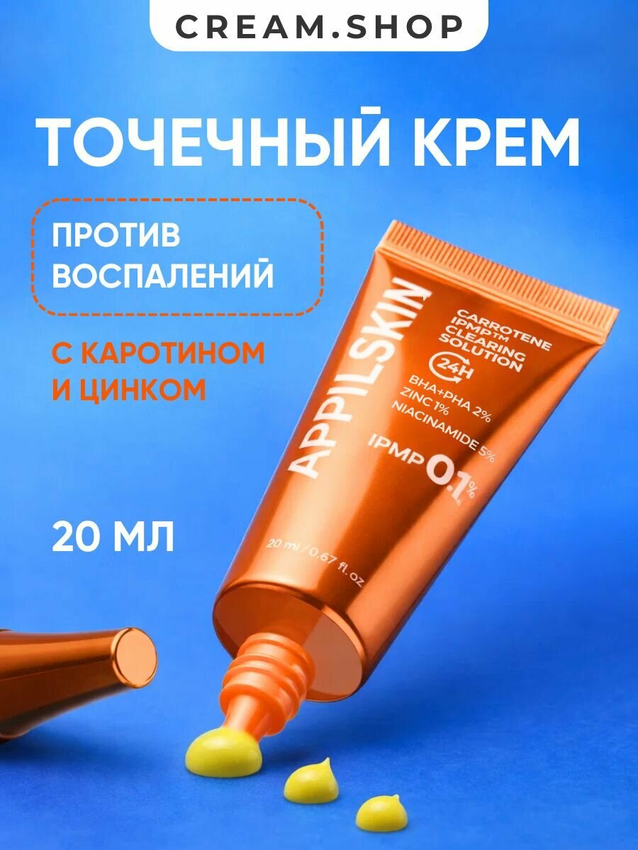 APRILSKIN Точечный крем против акне/прыщей, с кислотами, 20 мл