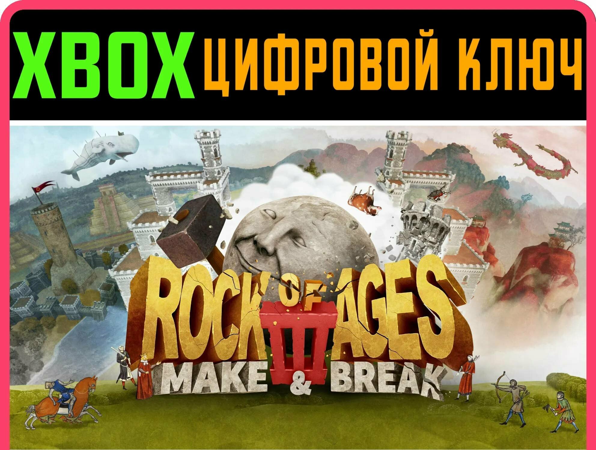 ROCK OF AGES 3: MAKE & BREAK XBOX ONE/X|S ключ | Работает на ваш акк | Игра навсегда | Быстрая доставка