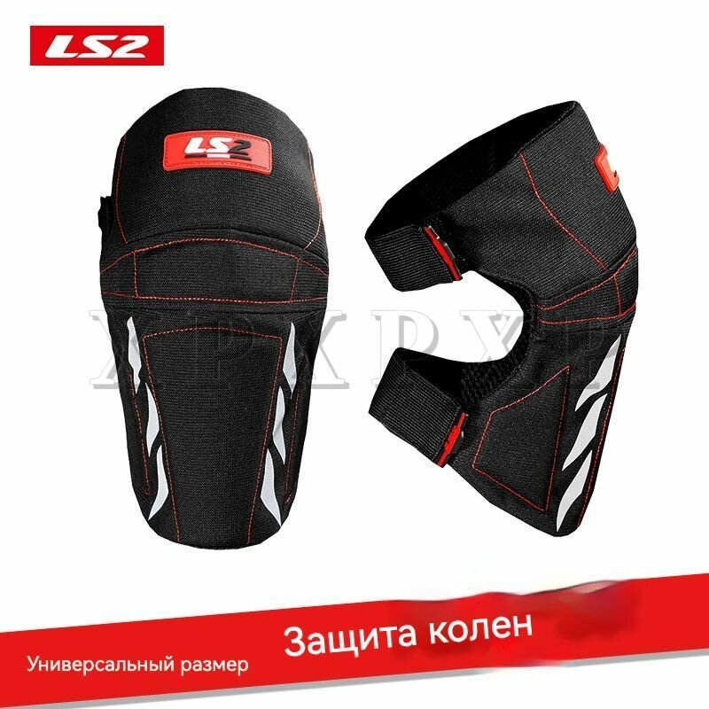 Налокотники LS2 — протекторы для мотоодежды, устанавливаются в специальный карман мотоэкипировки, не на пуговицы