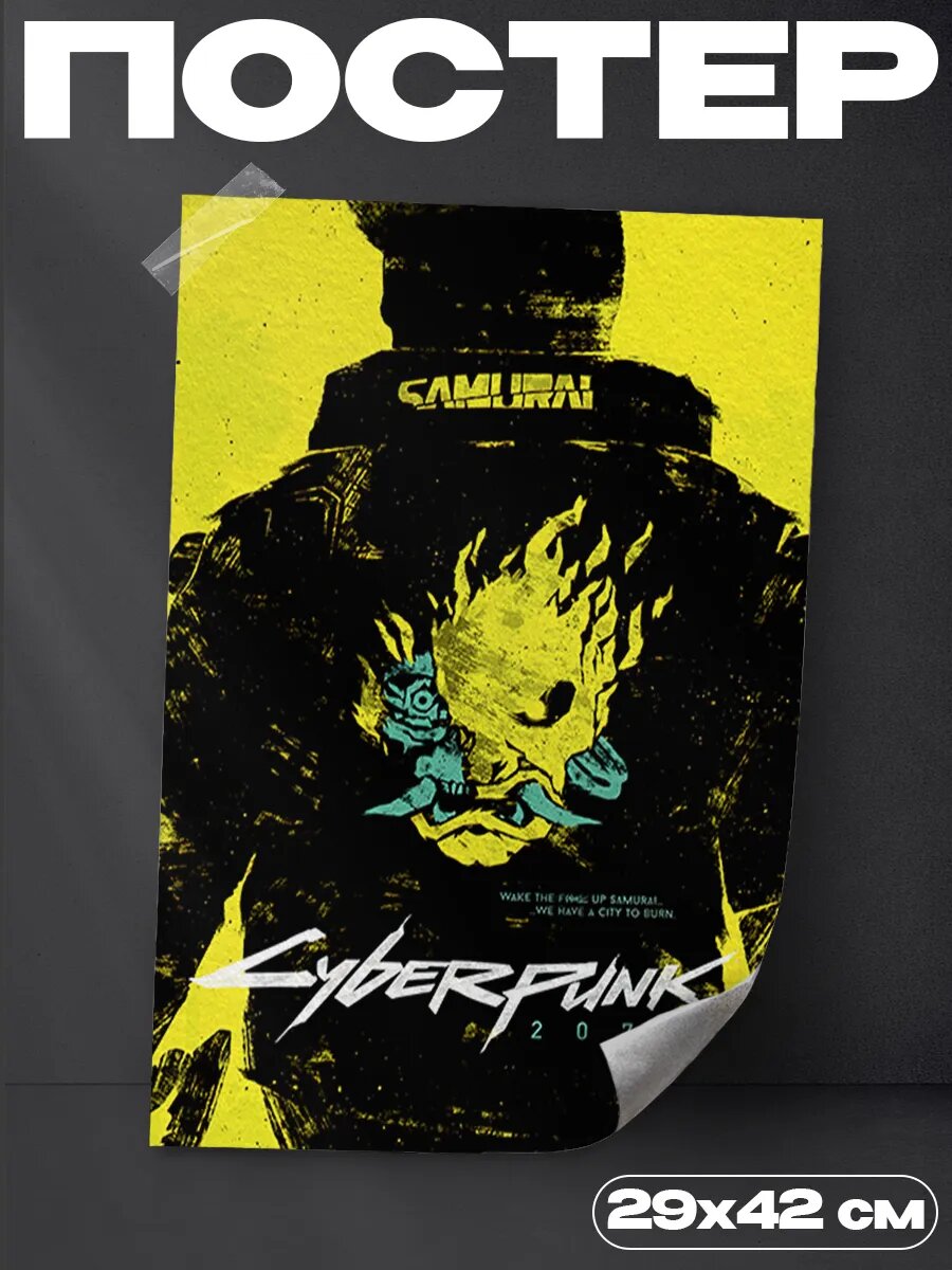 Постеры на стену интерьерные Cyberpunk 2077