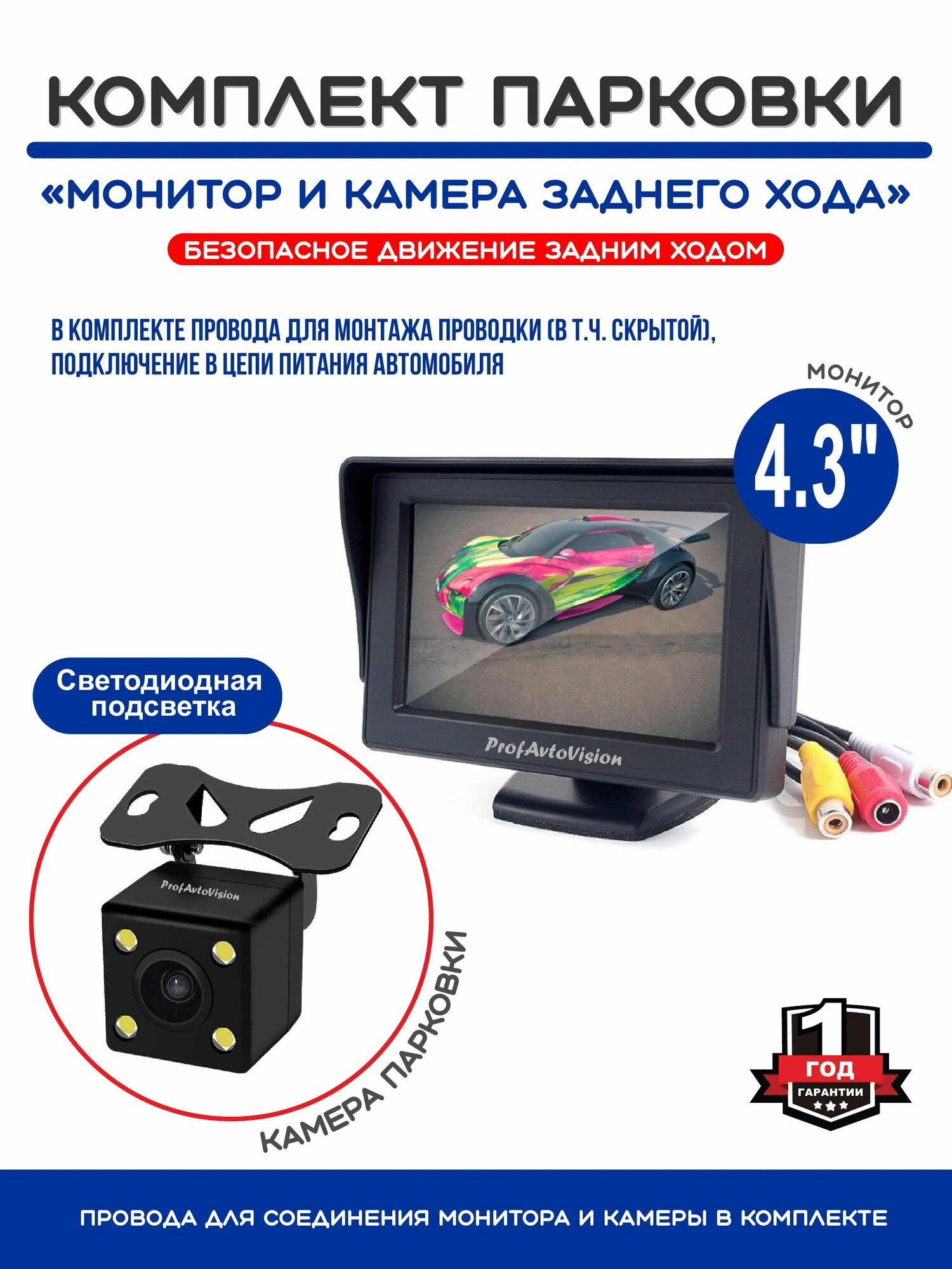 Монитор 4.3" с Камерой парковки (заднего хода)
