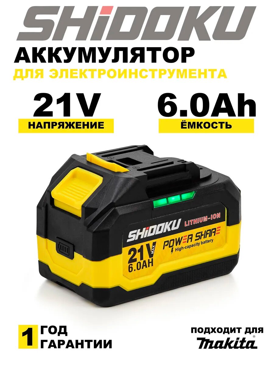 Аккумулятор для электроинструмента 21V Li-ion 6.0 Ah