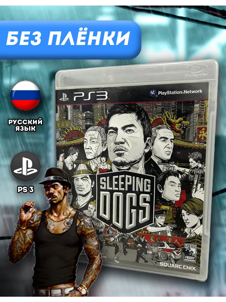 Sleeping Dogs для PlayStation 3 (PS3)