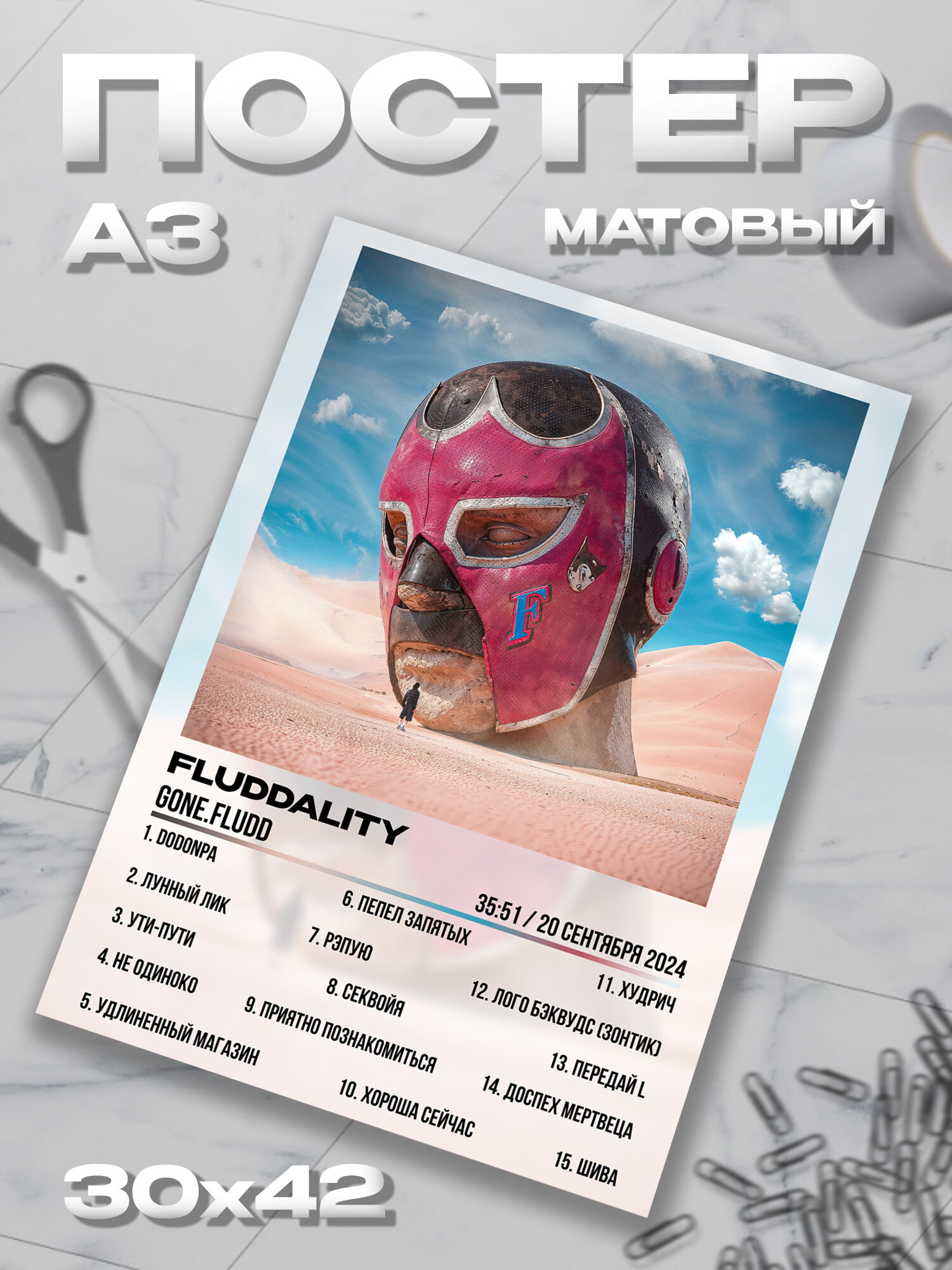 Плакат А3 Gone.Fludd Гон Флад постер / 30*42