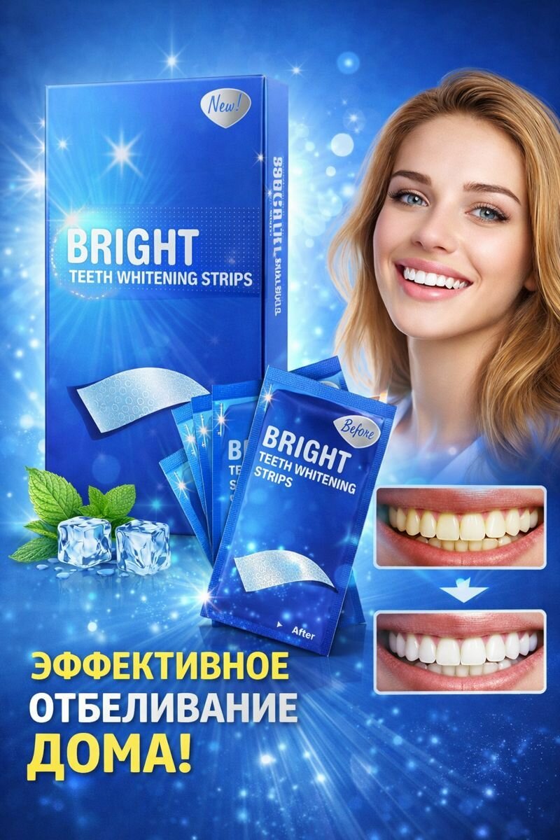 Отбеливающие полоски для зубов