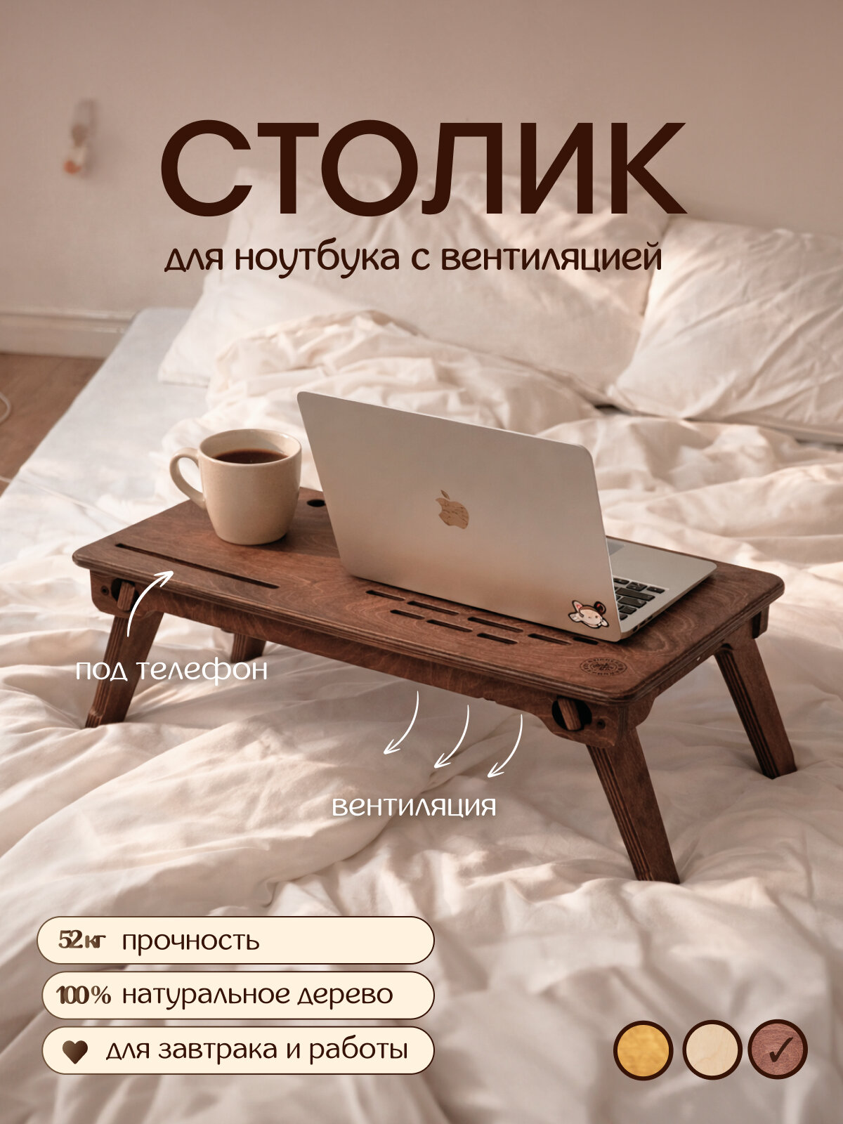 Столик для ноутбука STANDWOOD 60 см, складной, с вентиляцией