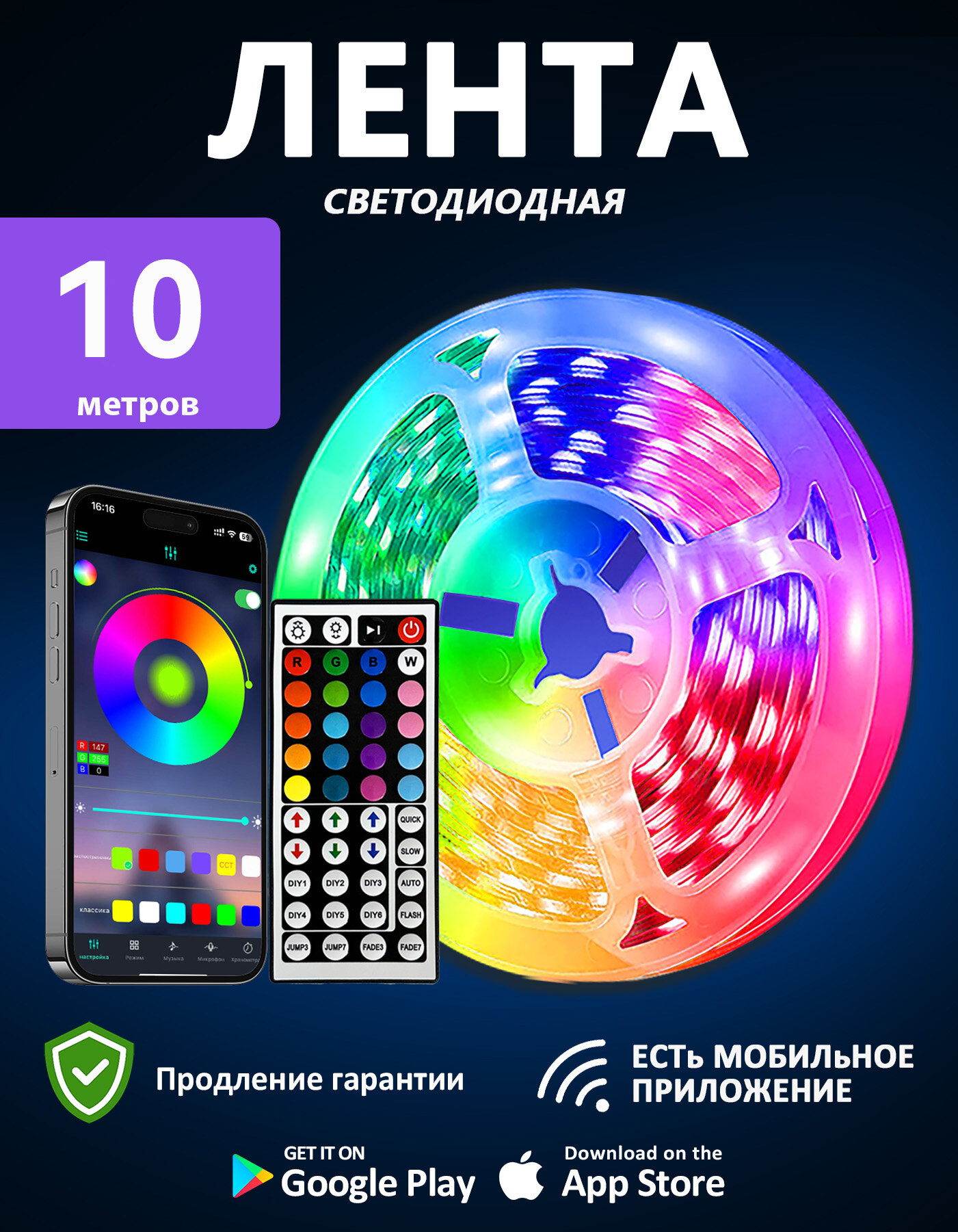 Светодиодная лента с изменяющимся цветом, длиной 10 метров, с пультом дистанционного управления и управлением через приложение, подходит для украшения комнат, дома и вечеринок.