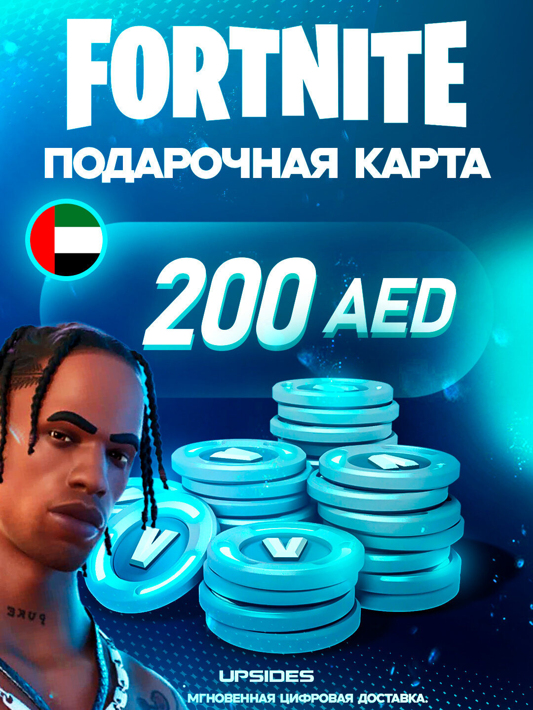 Подарочная карта Fortnite на 200 AED | ОАЭ | Оригинальный цифровой код | ПК