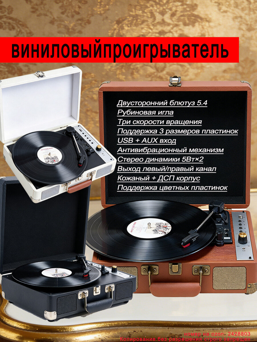 Виниловый проигрыватель в винтажном кейсе, белый мобильный с тремя режимами (Bluetooth, USB, винил), элегантный пода