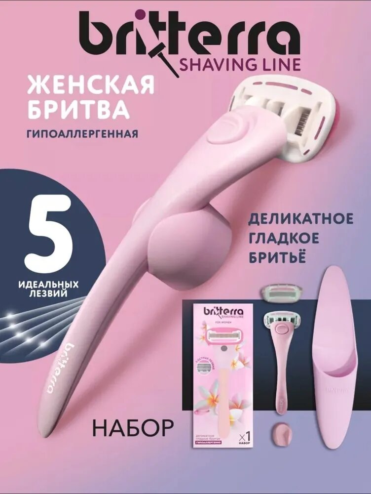 Станок для бритья мужской 5 лезвий BRITTERRA FOR MEN GREEN SET, набор: бритва мужская, 2 сменные кассеты, держатель настенный, чехол для хранения
