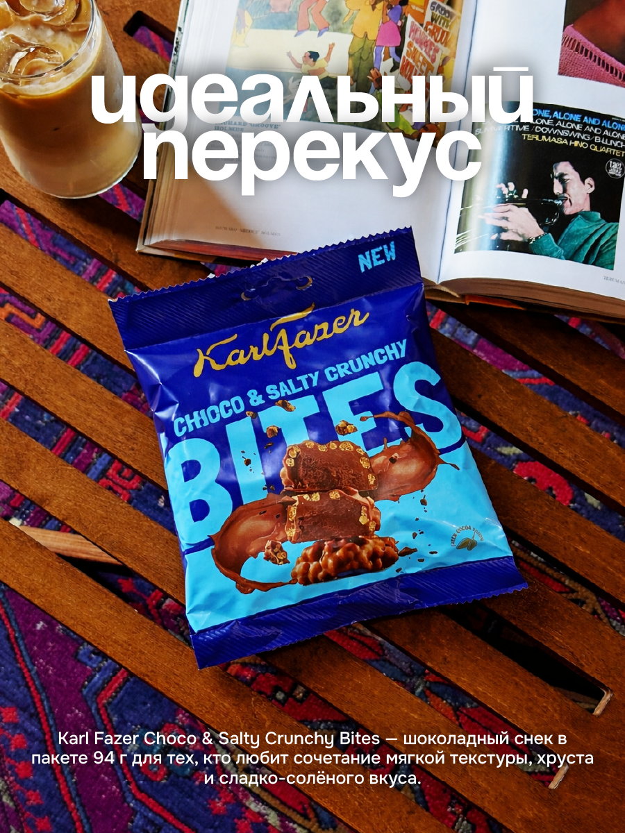 Конфеты Fazer Choco & Salty, с пшеничными криспами, шоколад, 94г