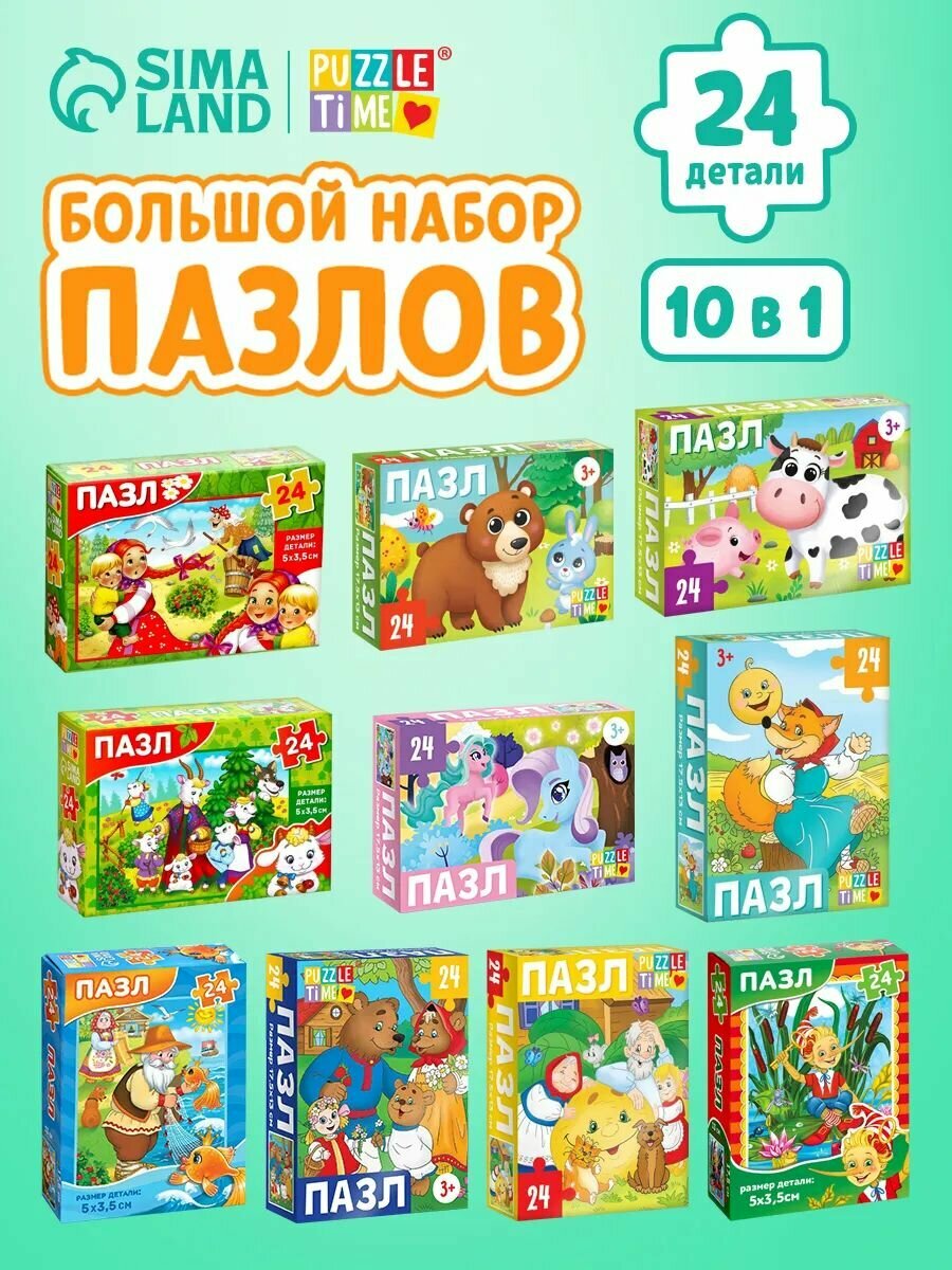 Пазлы для детей от 3 лет, "Любимые сказки и животные", Puzzle Time, набор пазлов 20 в 1, 24 элемента
