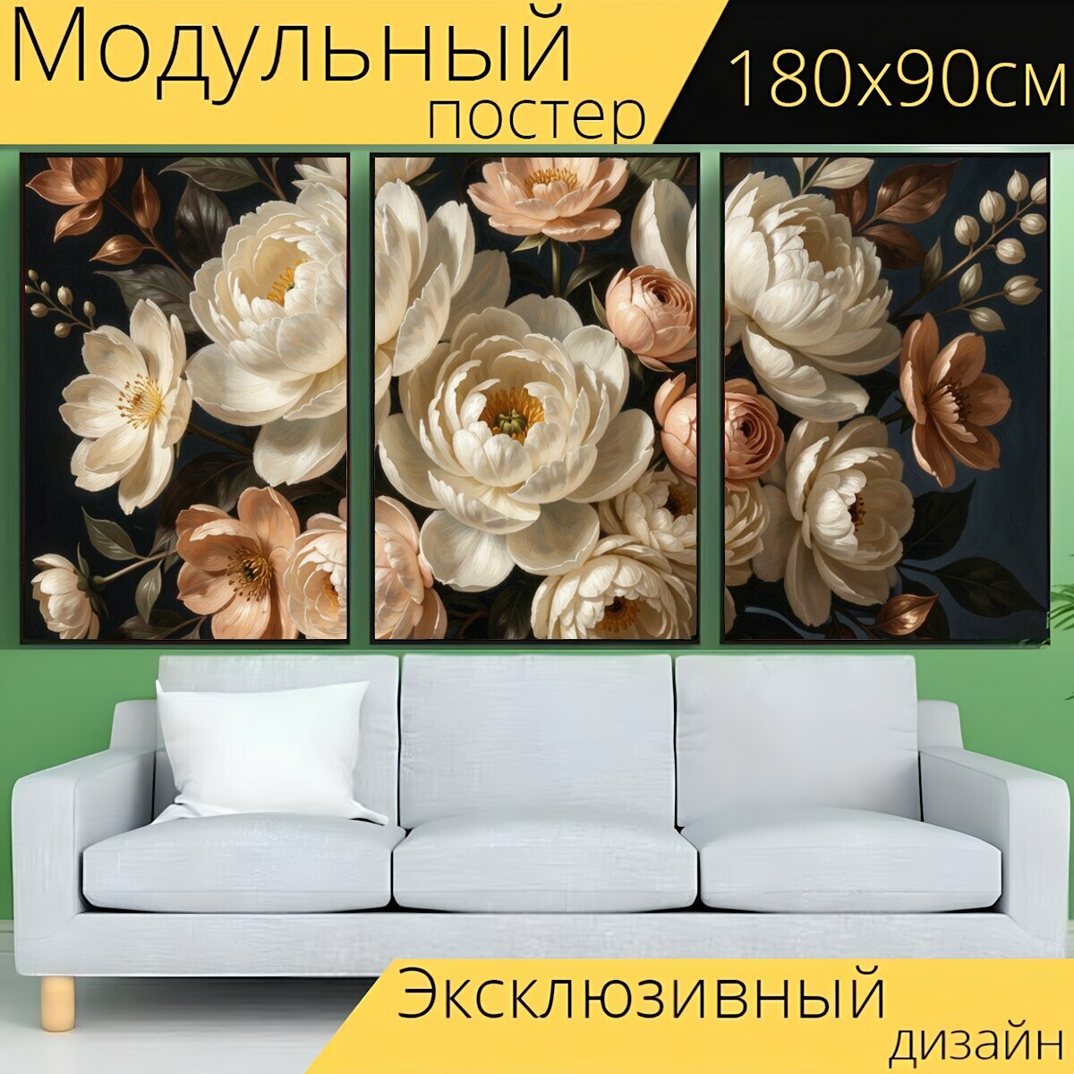 Модульный постер "Нежный букет кремовых цветов. Изящная флористическая композиция в пастельных оттенках с крупными бутонами, бронзовой." 180 x 90 см. для интерьера на стену в тубусе