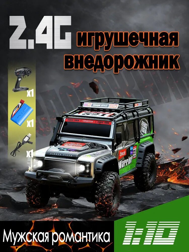 Модель внедорожного автомобиля с удаленным управлением