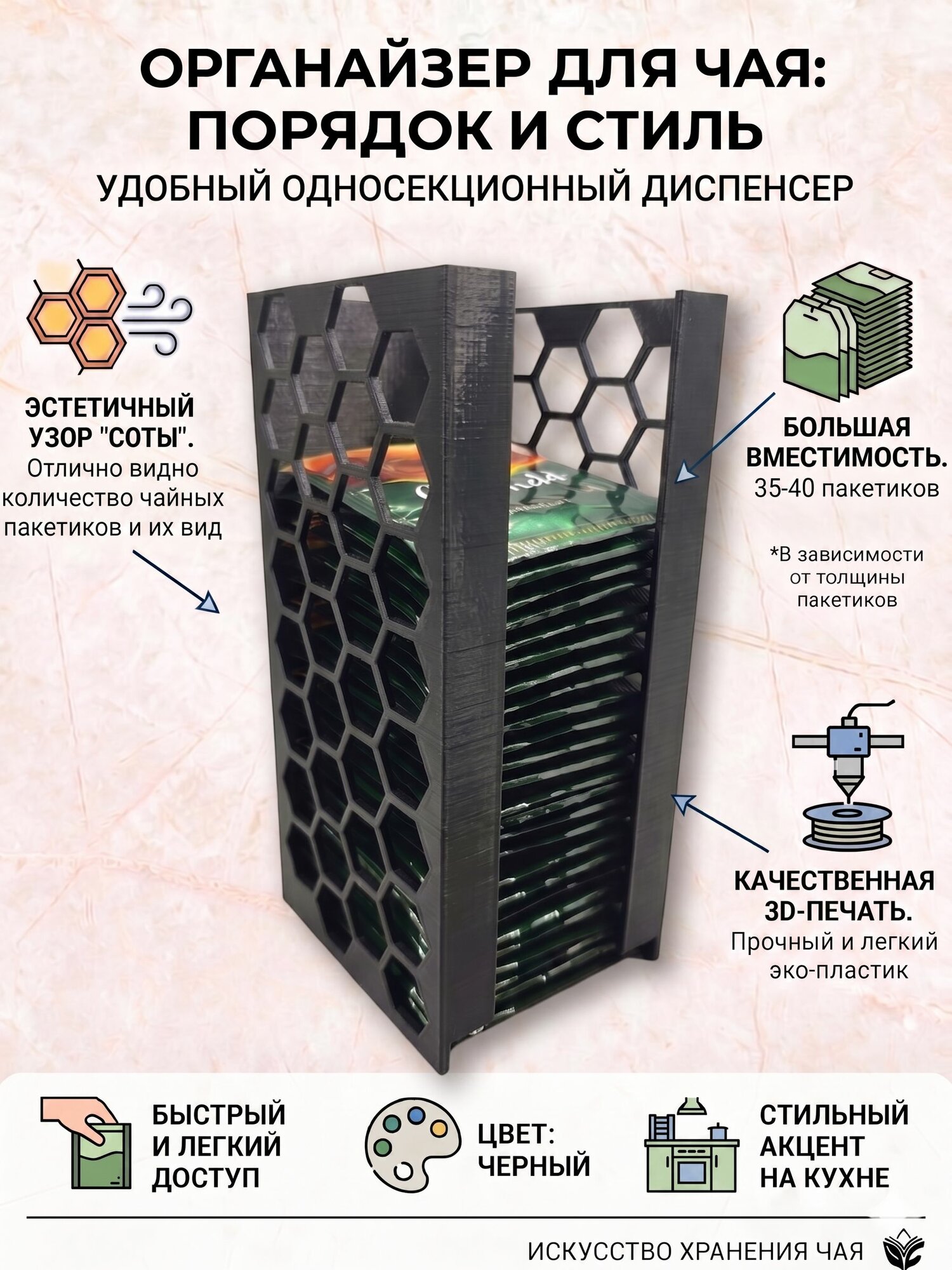 Диспенсер для чайных пакетиков, черный
