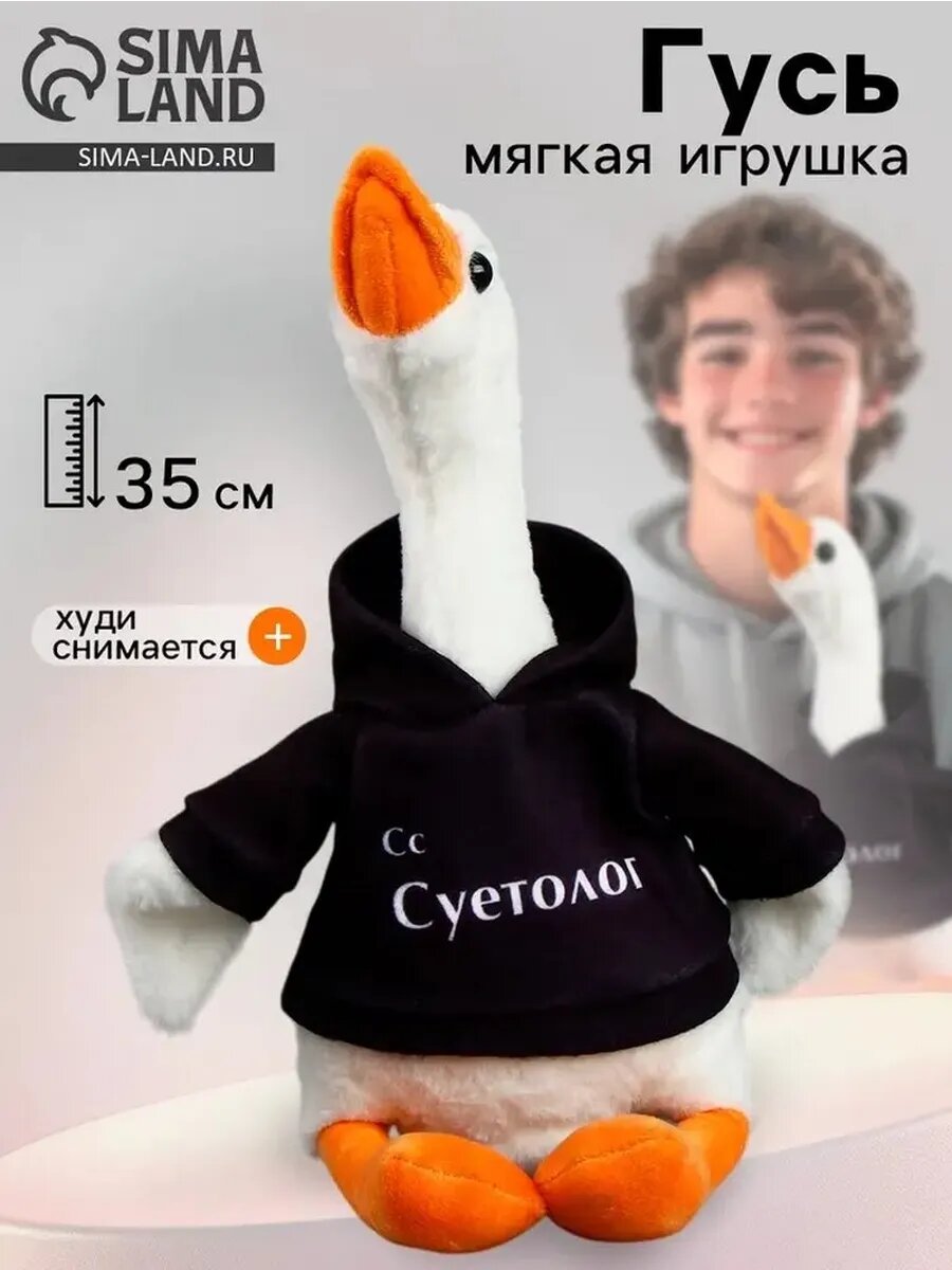 Очаровательная мягкая игрушка в виде гуся