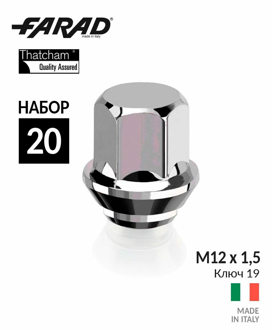 Гайки колесные М12х1,5 FARAD Италия, для Форд Фокус, Kuga, Мондео, Fiesta, 20 штук; оцинковка