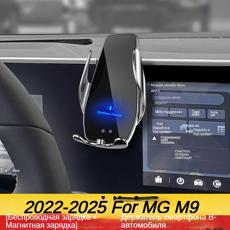Автомобильный держатель для телефона для MG M9 2022-2025