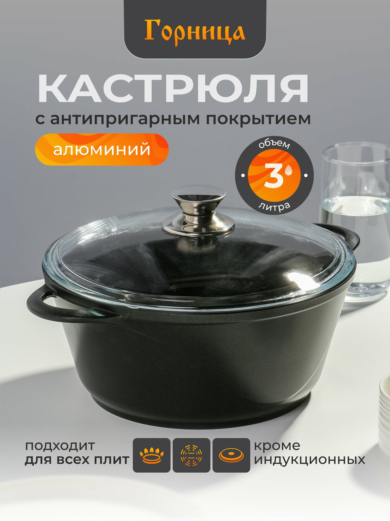 Кастрюля алюминий, антипригарное покрытие, 3 л, с крышкой, Горница, Классик, к2433а