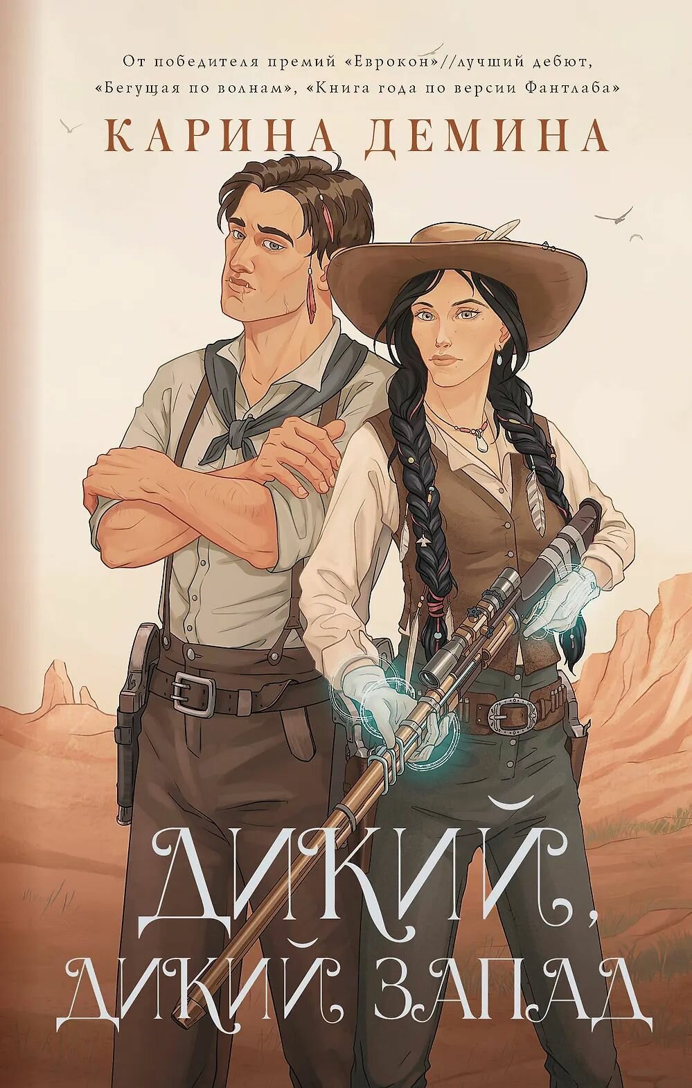 Дикий, дикий запад часть1