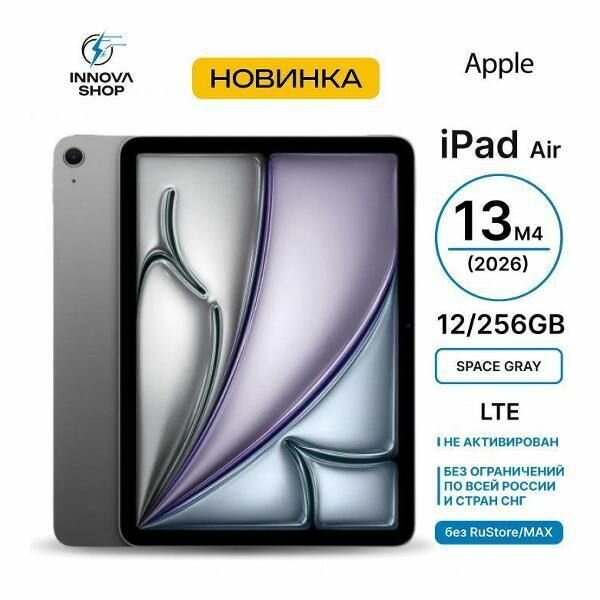 Планшет Apple iPad Air 13 M4 2026 12/256GB LTE Space Gray