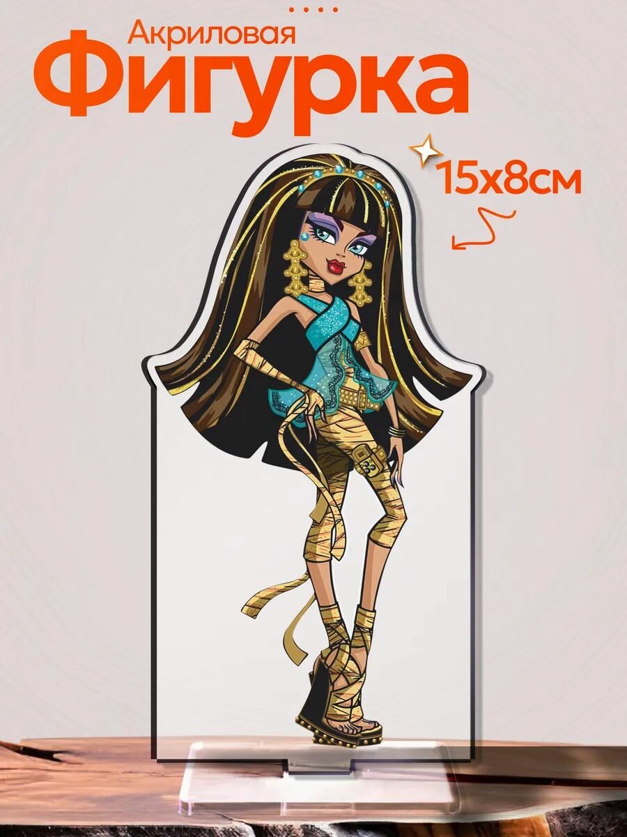 Акриловая фигурка Monster high Клео Де Нил
