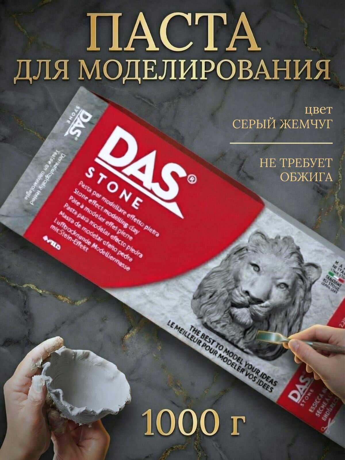 Глина для лепки застывающая без обжига серый жемчуг 1000 г