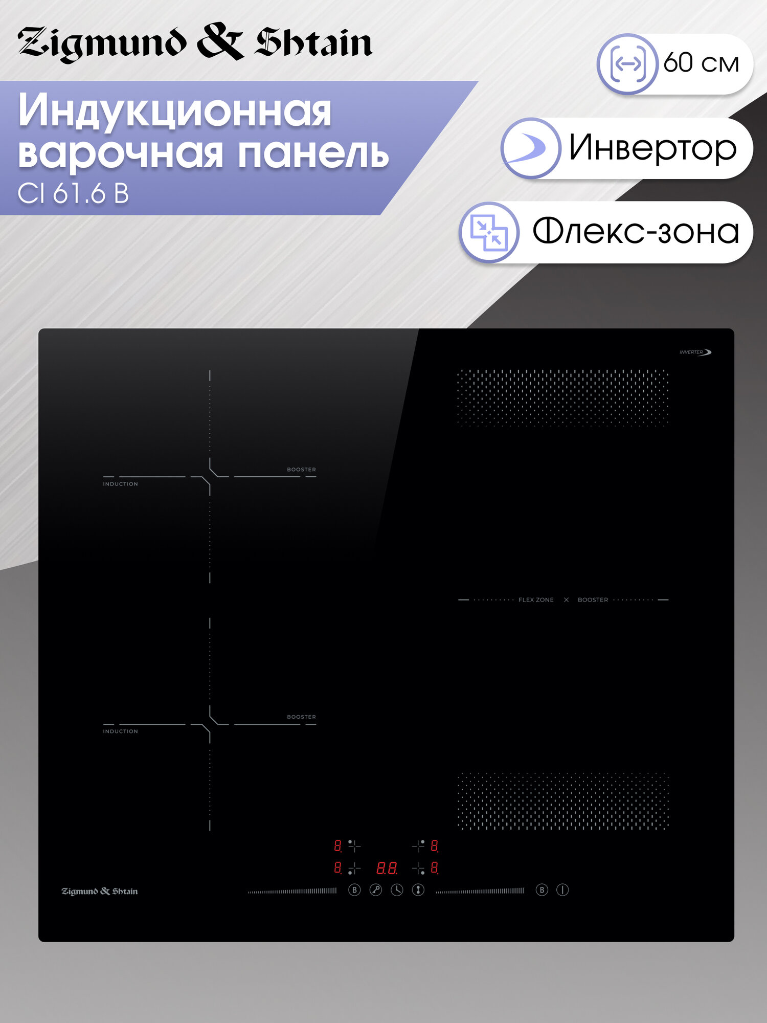 Варочная панель индукционная Zigmund & Shtain CI 61.6 B, 7400 Вт, черный