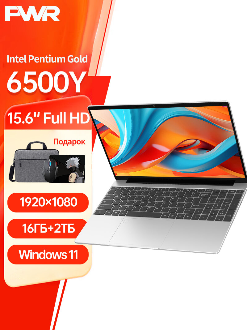 Ноутбук PWR, 15,6", 2ТБ SSD, 16GB, Windows 11 pro, Full HD 1920x1080, русская раскладка с подсветкой