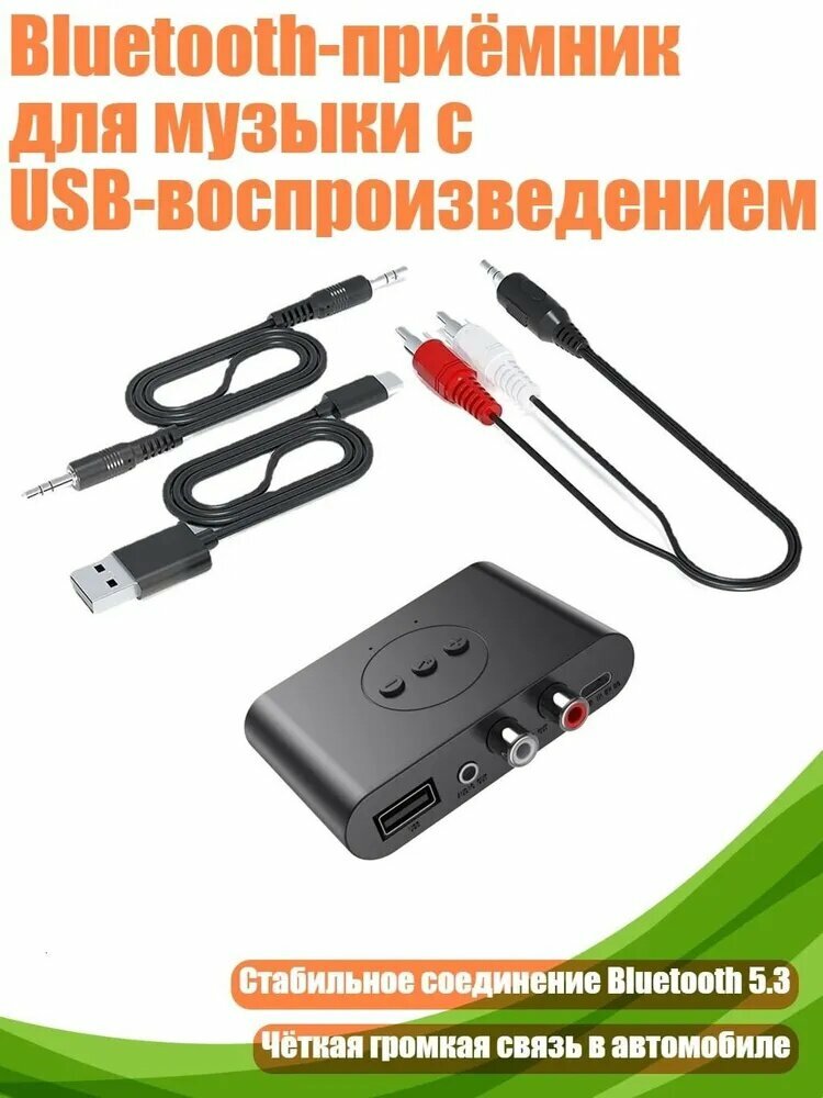 Bluetooth-приёмник для музыки с USB-воспроизведением