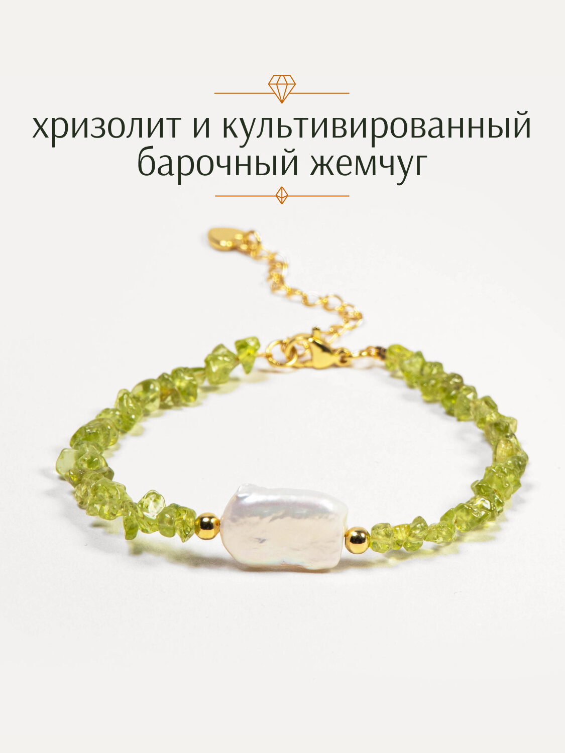 Браслет-нить, жемчуг культивированный, хризолит