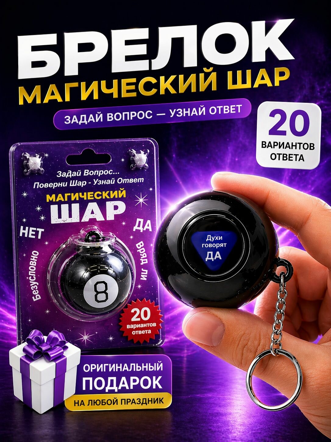 Брелок
