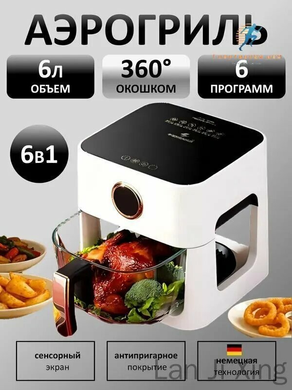 Аэрогриль 019d51ec14067ab29ca804ac56403acc