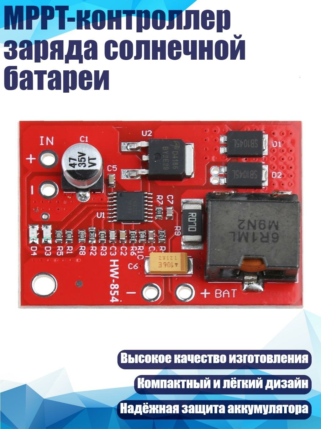 MPPT-контроллер заряда солнечной батареи