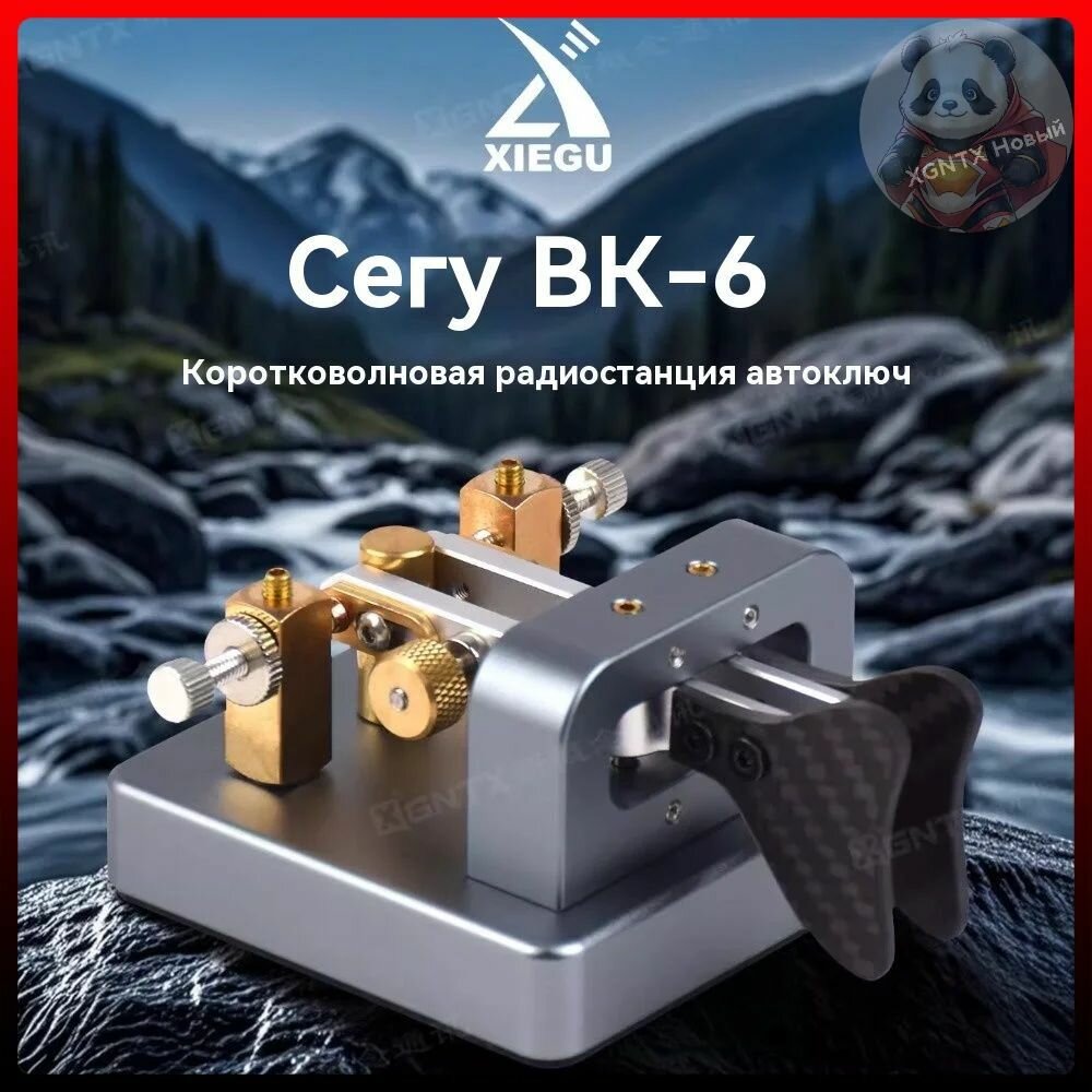 Xiegu VK-6 коротковолновый беспроводной автоматический ключ с кодом Морзе радиопередача ключ с основой из алюминиевого сплава