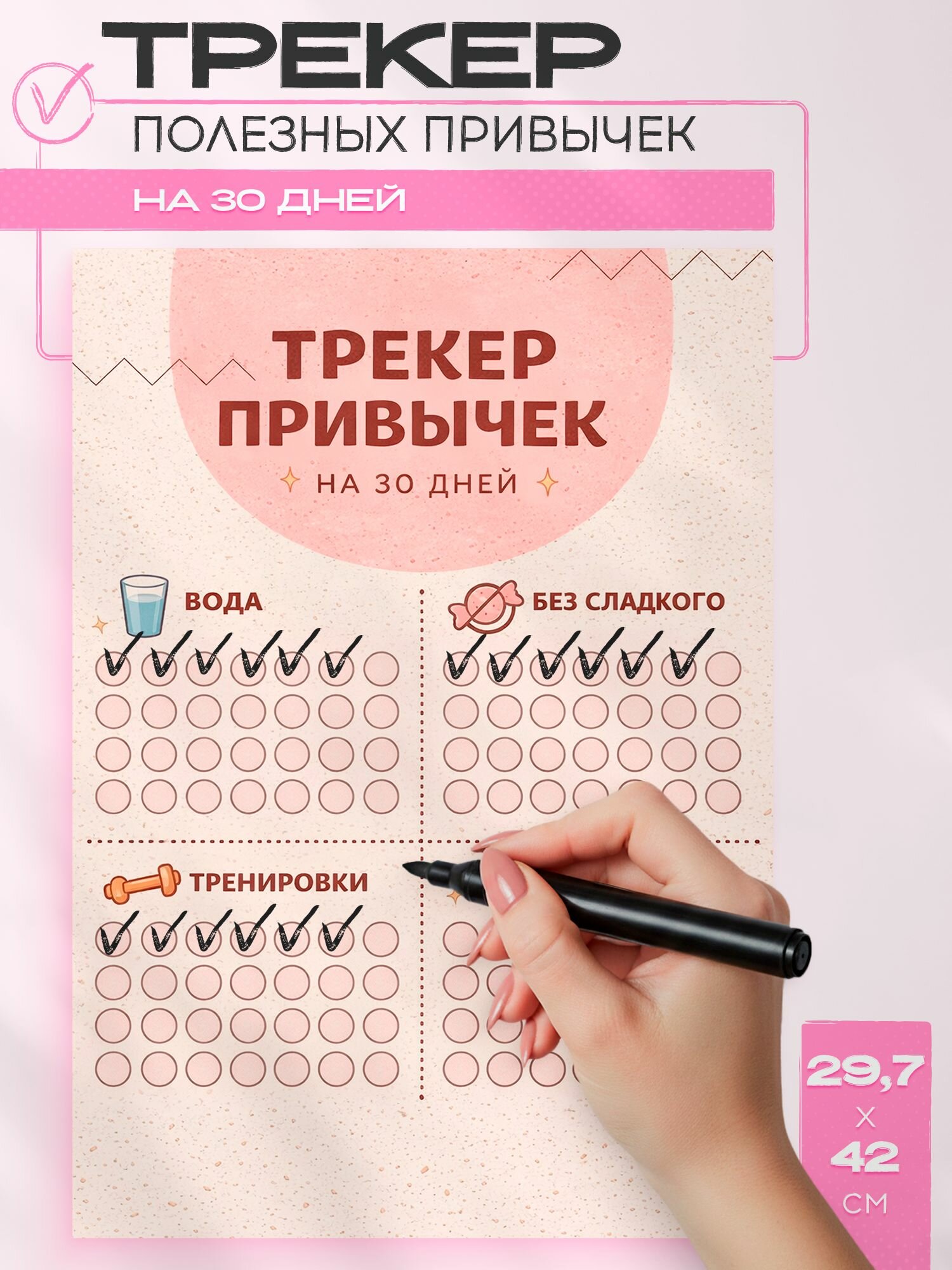 Постер трекер привычек на 30 дней