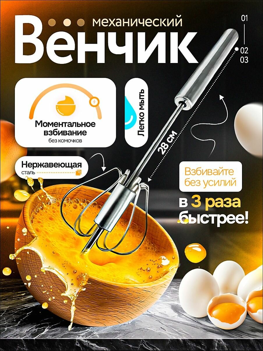 Венчик для ручного миксера "домашний", длина 28см, серый металлик