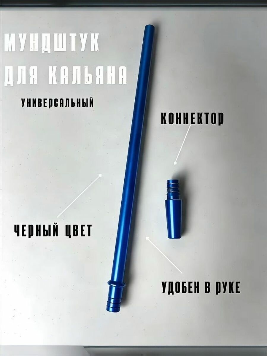 Мундштук