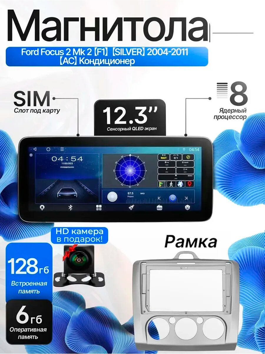 Магнитола TS18 PRO Ford Focus 2 Mk 2 2004-2011 6ГБ+128Gb, Bluetooth, FM/AM, GPS