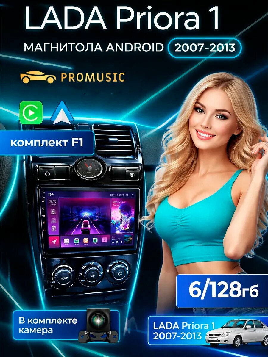 Магнитола P26 для LADA Priora 1 2007-2013 【F1】 9 дюймов; 6/128Gb, Bluetooth, FM/AM, GPS