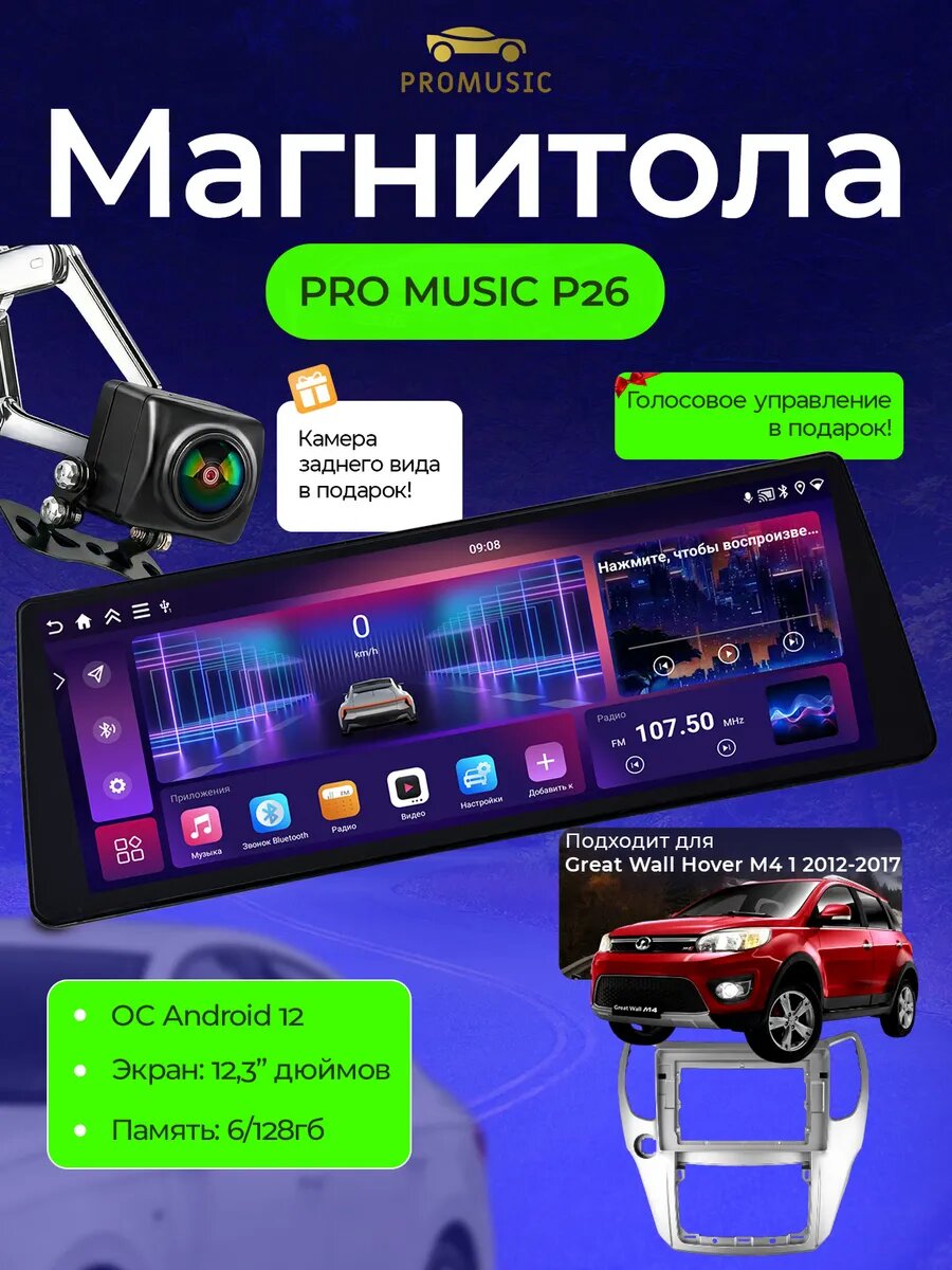 Магнитола P26 для Great Wall Hover M4 1 2012-2017 6/128Gb, Bluetooth, FM/AM, GPS
