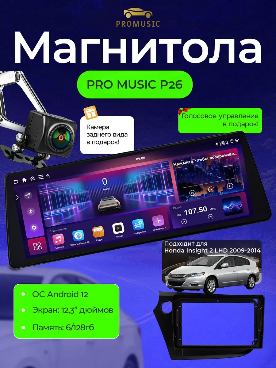Магнитола P26 для Honda Insight 2 2009-2014 6/128Gb, Bluetooth, FM/AM, GPS