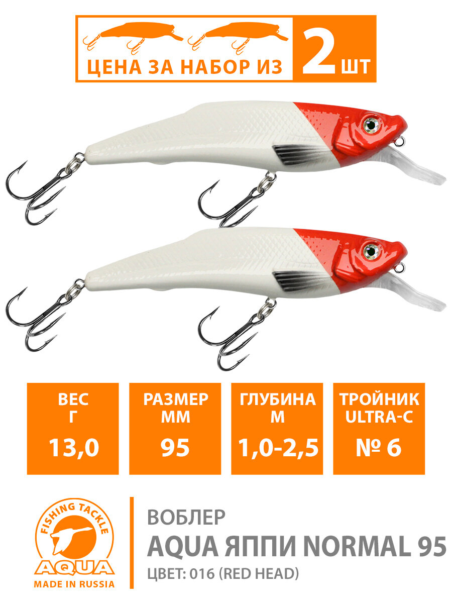 Воблеры для рыбалки на щуку, судака, окуня AQUA Яппи Normal 95mm 13g. Воблер для троллинга, спиннинга. Цвет 016 2шт