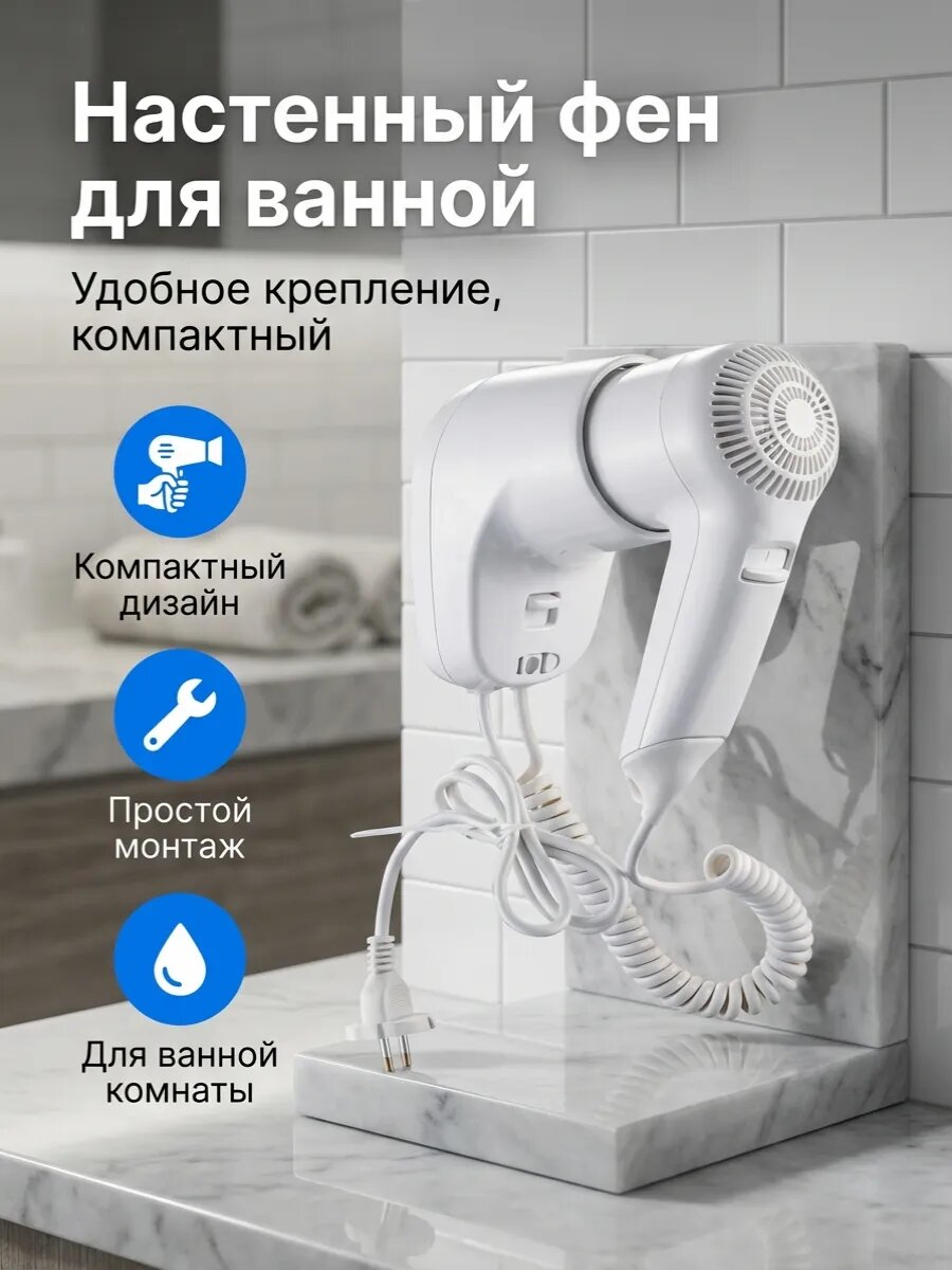 Фен Diadonna D0091, настенный, 1000W, 2 режима мощности, белый
